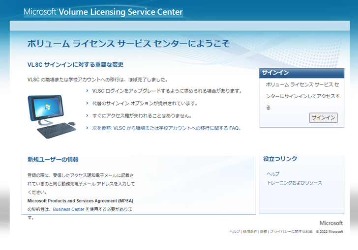 VLSC（Volume Licensing Service Center）からサインイン、サインアウトできない。 | 一寸の虫にも五分の魂